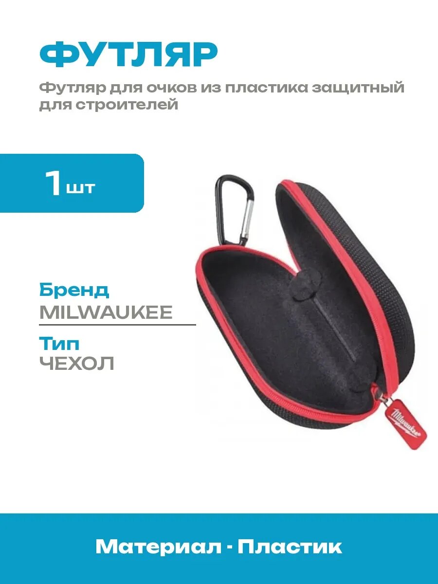 Чехол для очков ударопрочный для монтажников и мастерской
