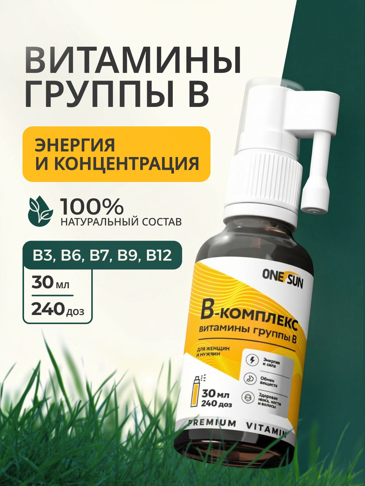 Витамины группы B комплекс спрей 30 мл