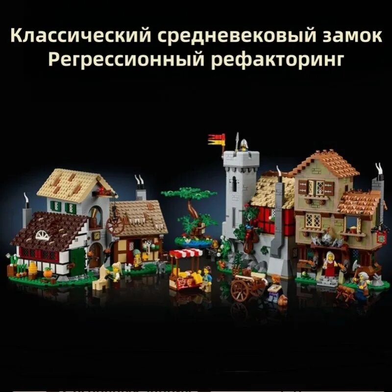 Конструктор Средневековый базар 3304 деталей D3586, Строения, Унисекс