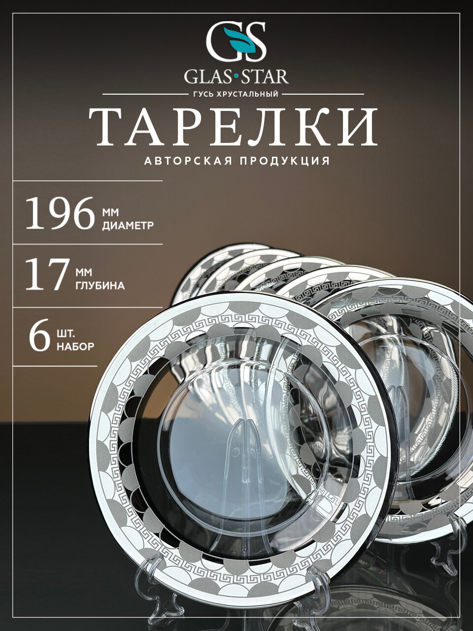 Тарелки набор 6 штук плоские десертные 19 см