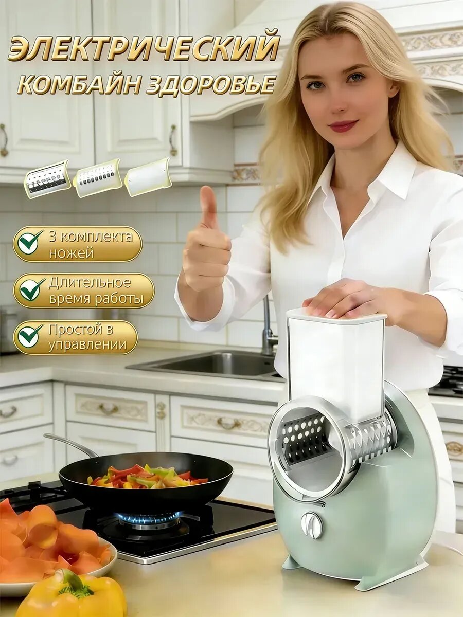 Овощерезка электрическая