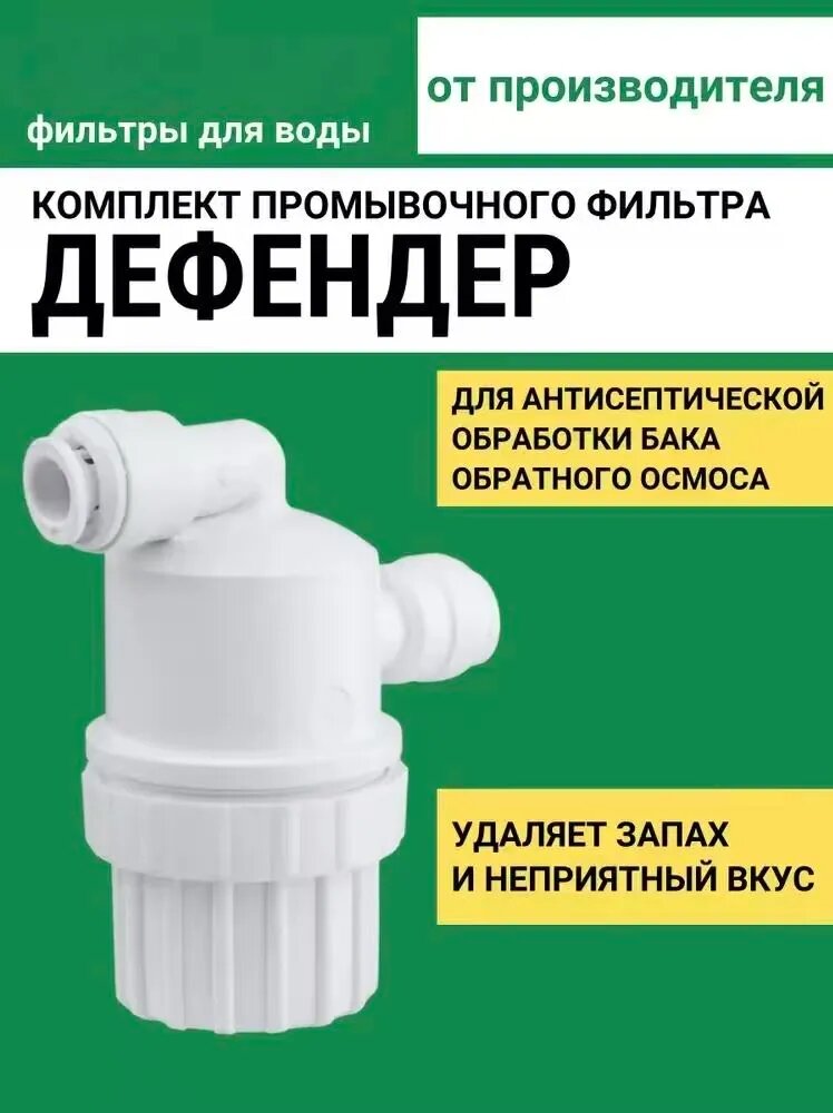 Устройство для очистки и обеззараживания накопительного бака обратного осмоса