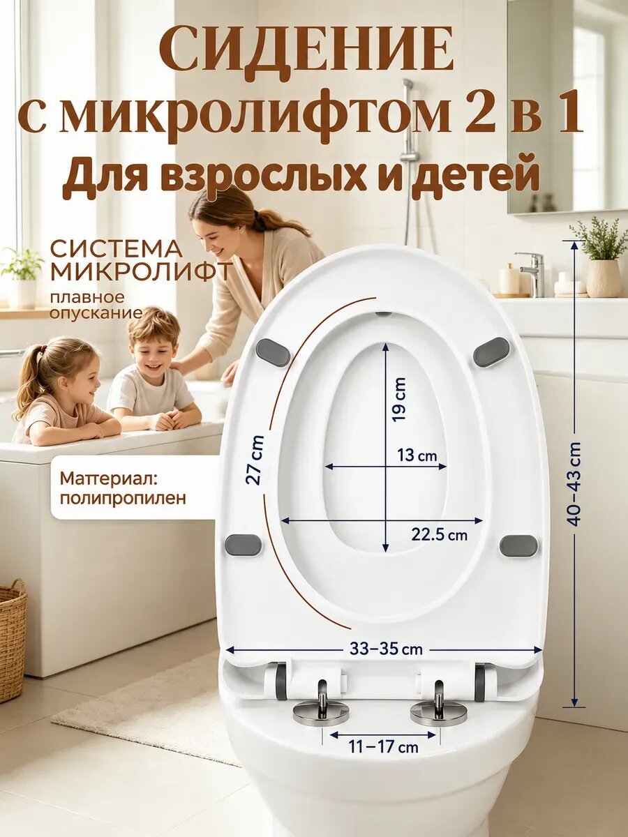 Сиденье крышка для унитаза с микролифтом детское 2 в 1