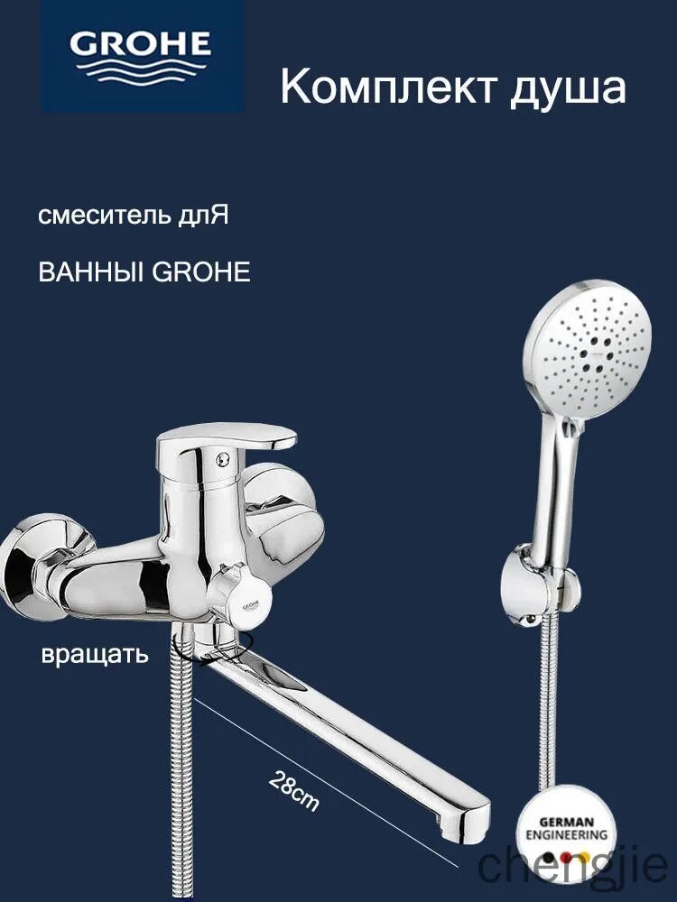 Смеситель для ванны GROHE с длинным изливом 28 см