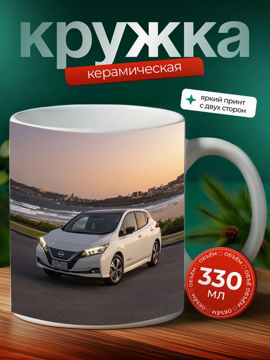 Кружка Ниссан Лиф Nissan Leaf 15,