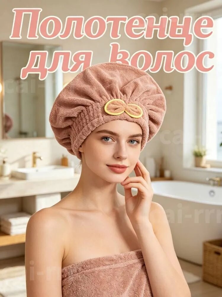 Полотенце для волос 25x30 см, микрофибра, разноцветный, 1 шт