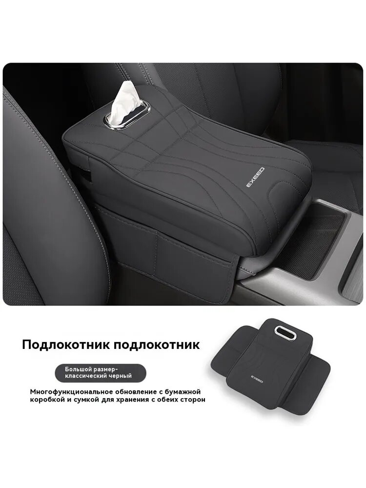 Чехол на подлокотник Exeed TXL LX Exlantix ET/Sterra ET RX, Экокожа