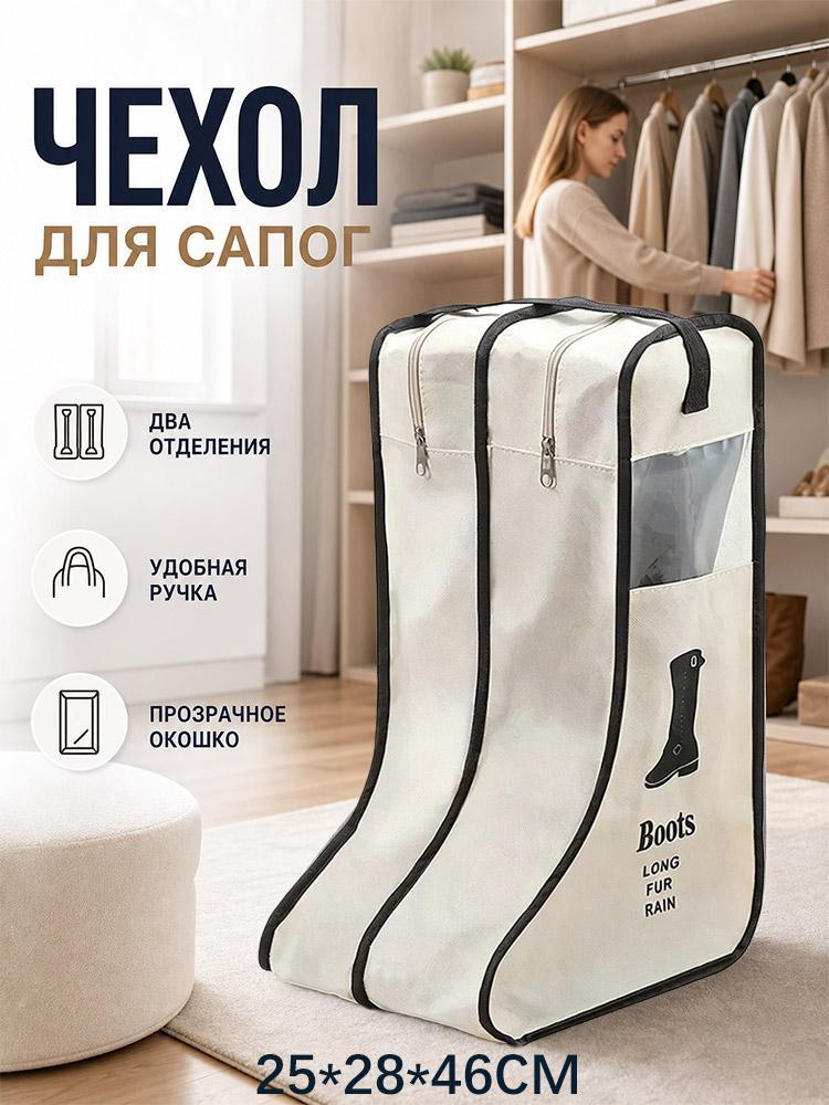 Чехол для обуви
