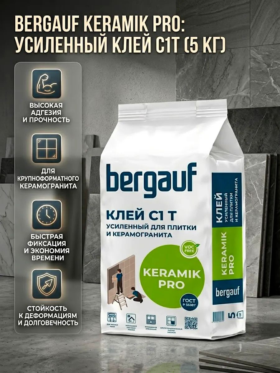 Клей усиленный Keramik Pro для керамической плитки С1Т 5 кг