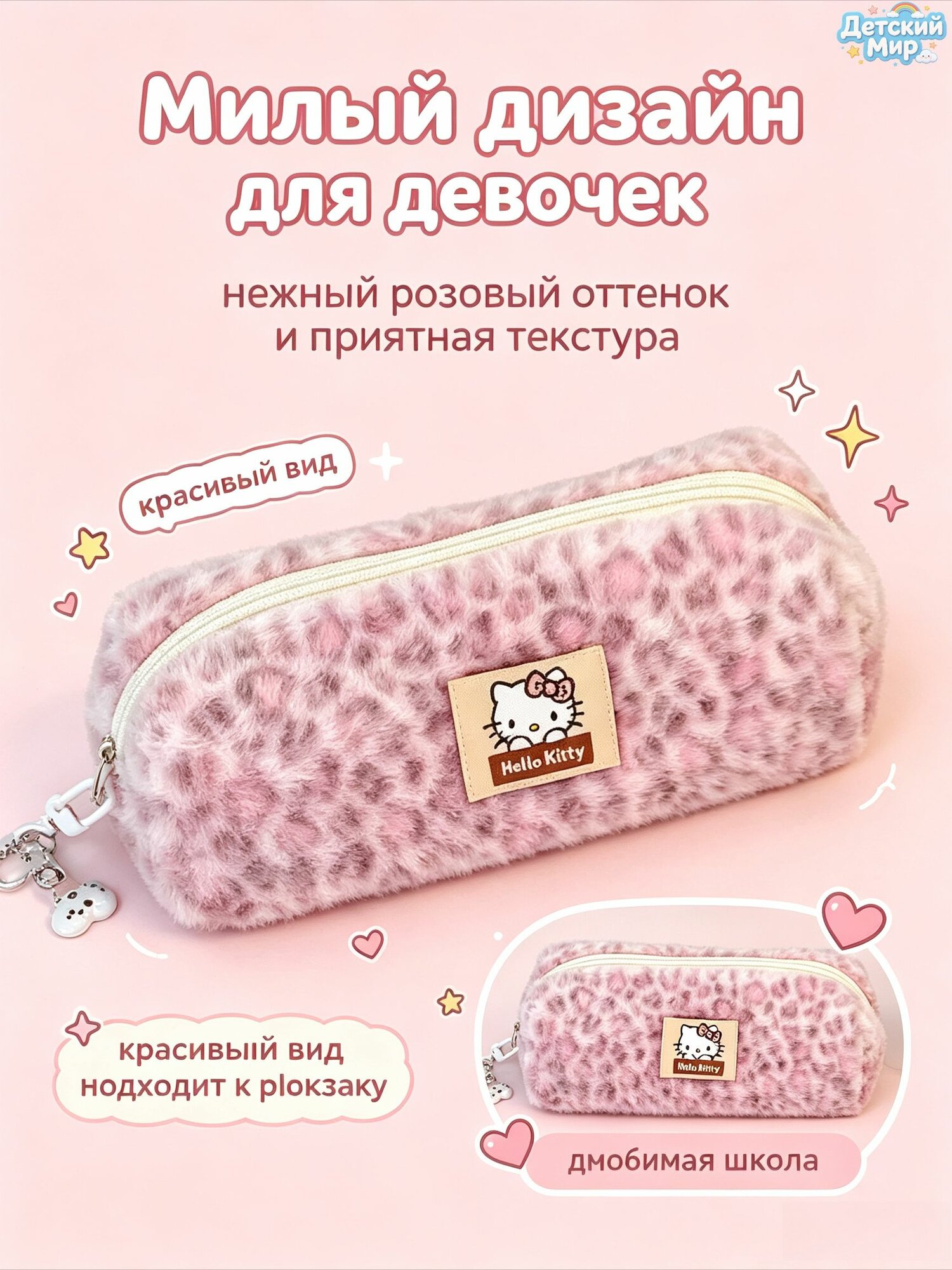 Сумка для канцелярских принадлежностей. Плюшевый пенал, подходящий для подарков девочкам