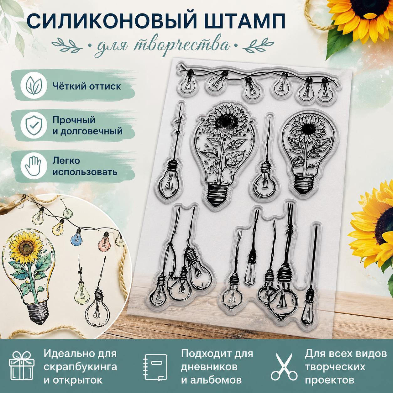 1 лист пластиковых штампов для скрапбукинга, фотоальбомов, декоративных открыток, штампы в форме лампочки, 160x110 мм