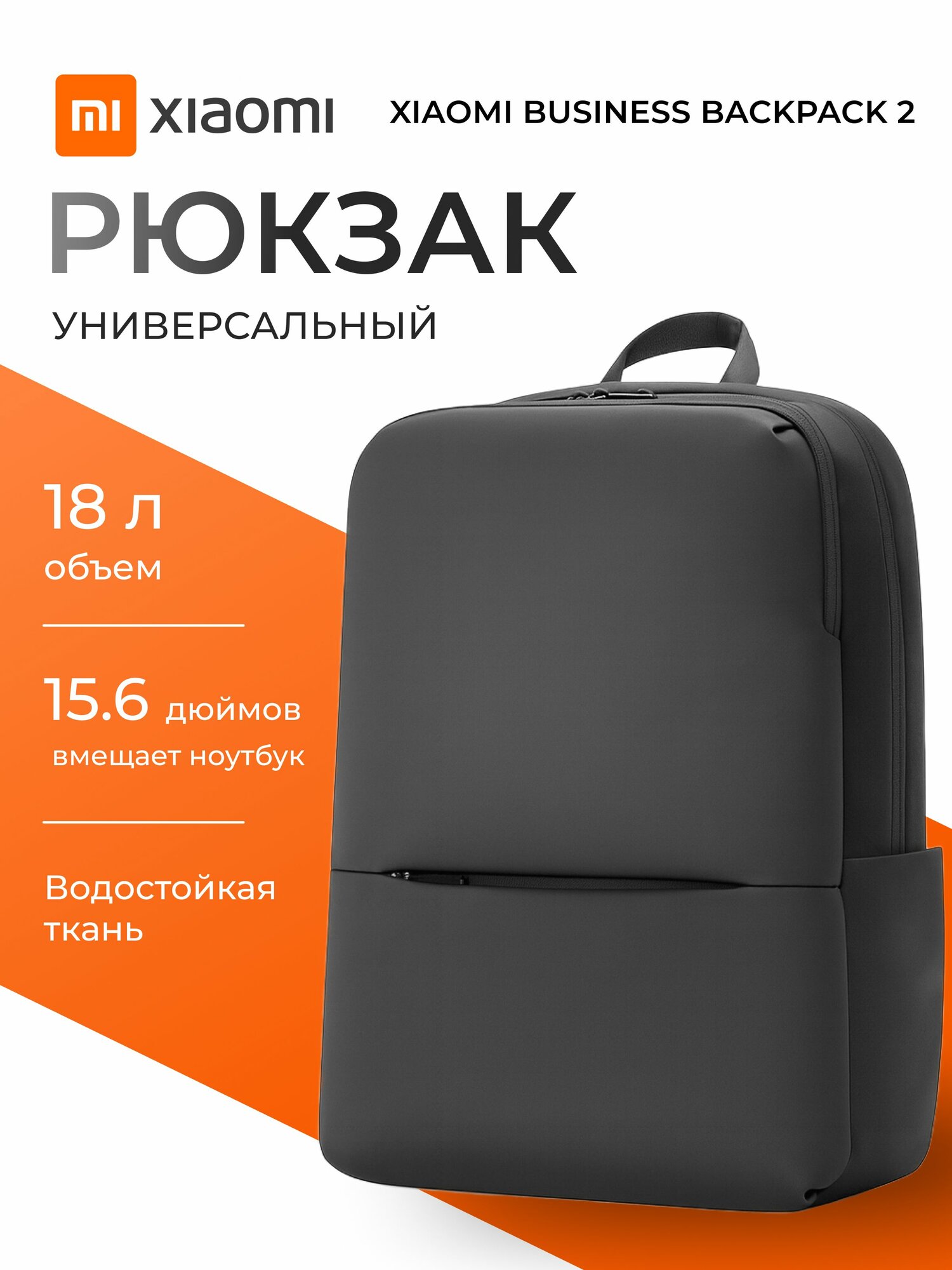 Рюкзак городской для ноутбука Xiaomi Mi Business Backpack 2, деловой, серый