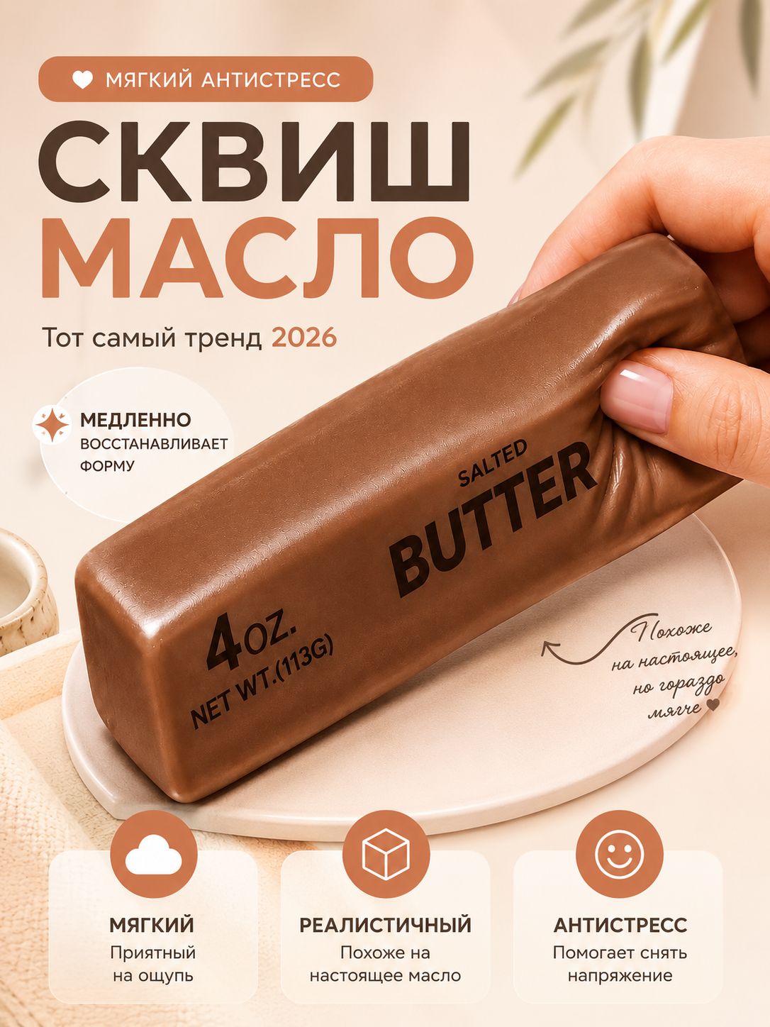 Сквиш антистресс масло шоколадное, баттер слайм, жмякалка butter