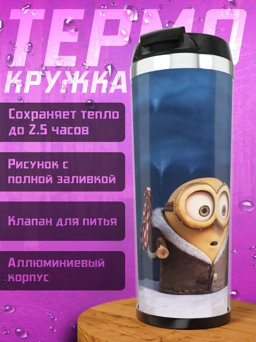 Термокружка миньоны в зимней одежде