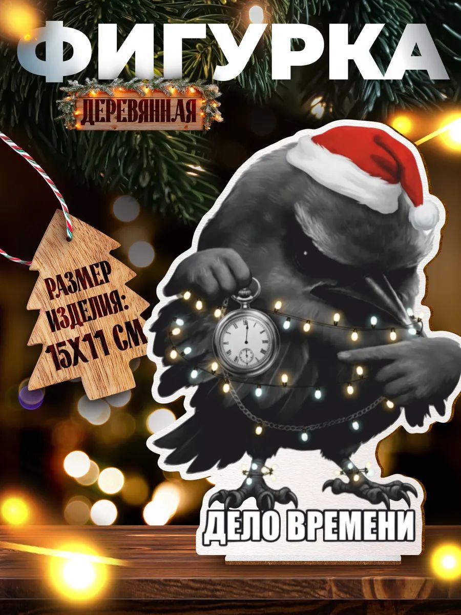 Деревянная фигурка Мем Птица Вряд ли