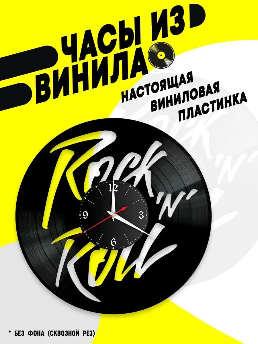 Часы из винила / Музыка (Rock-n-Roll)