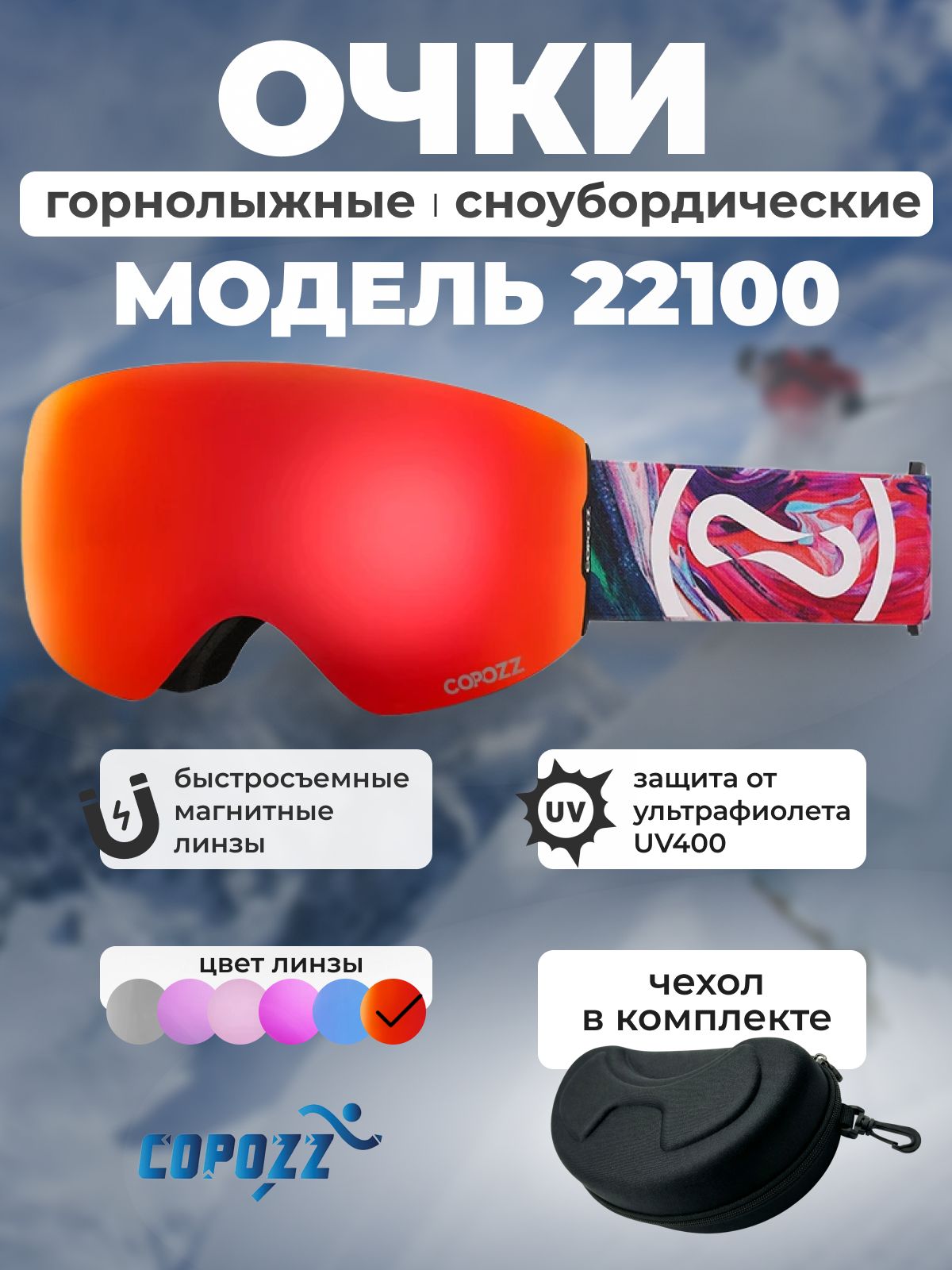 Магнитные лыжные очки с двуслойными линзами, анти-фог, UV400