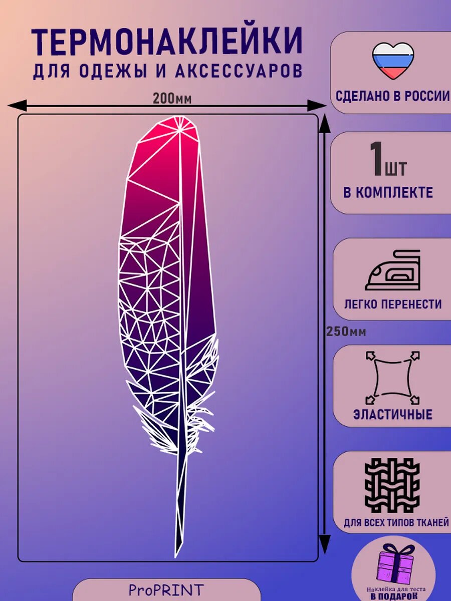 Термонаклейка
