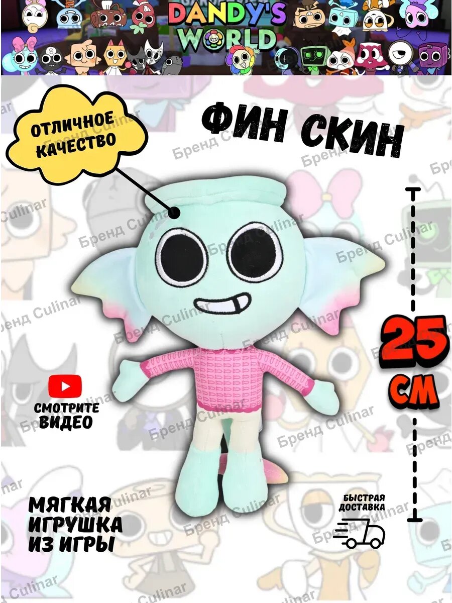 Игрушка Бэсси Мир дэнди роблокс Dandys world