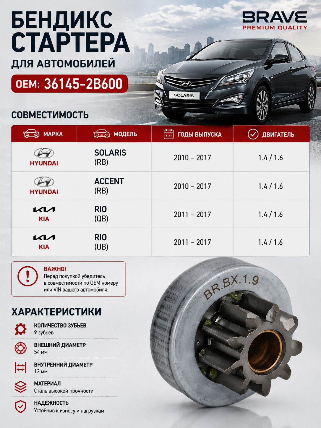 Бендикс стартера 36145-2B600 HYUNDAI Solaris 10-, KIA Rio III 11- 9 зубьев — фото 1