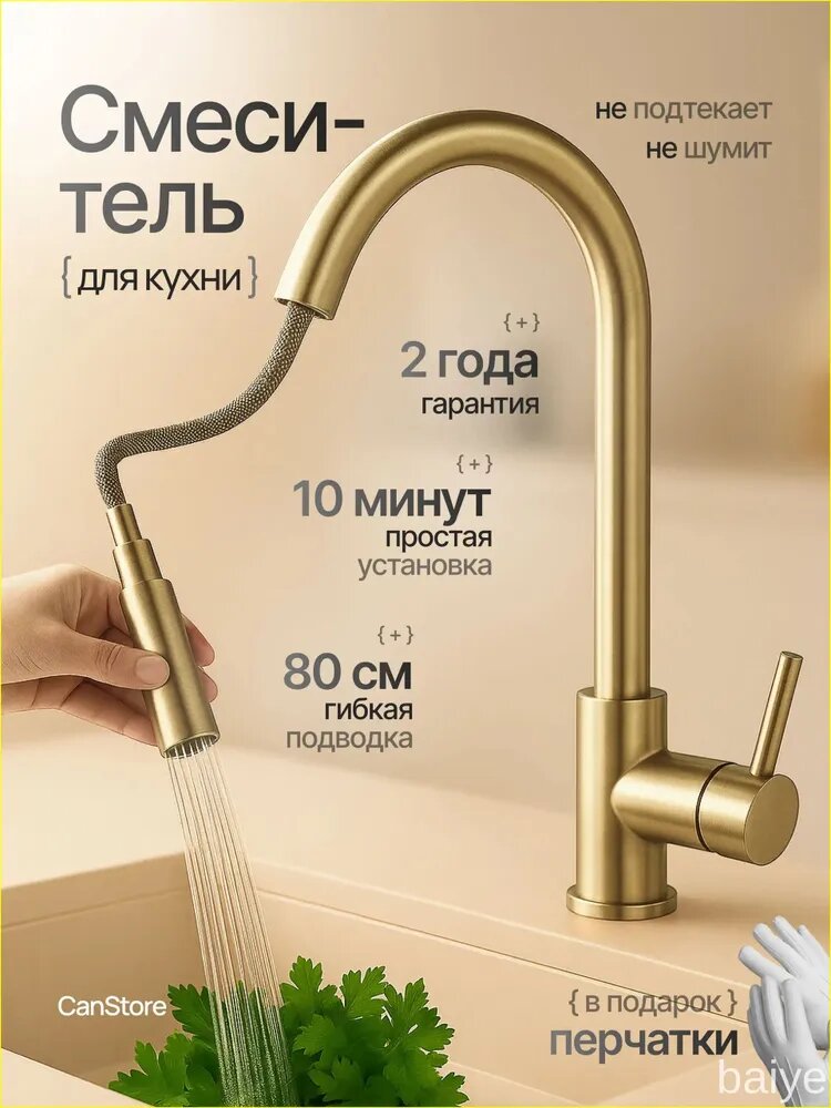 Смеситель для кухни - CanStore кран на кухню для раковины, смеситель на мойку, гибкий кран для кухни и раковины