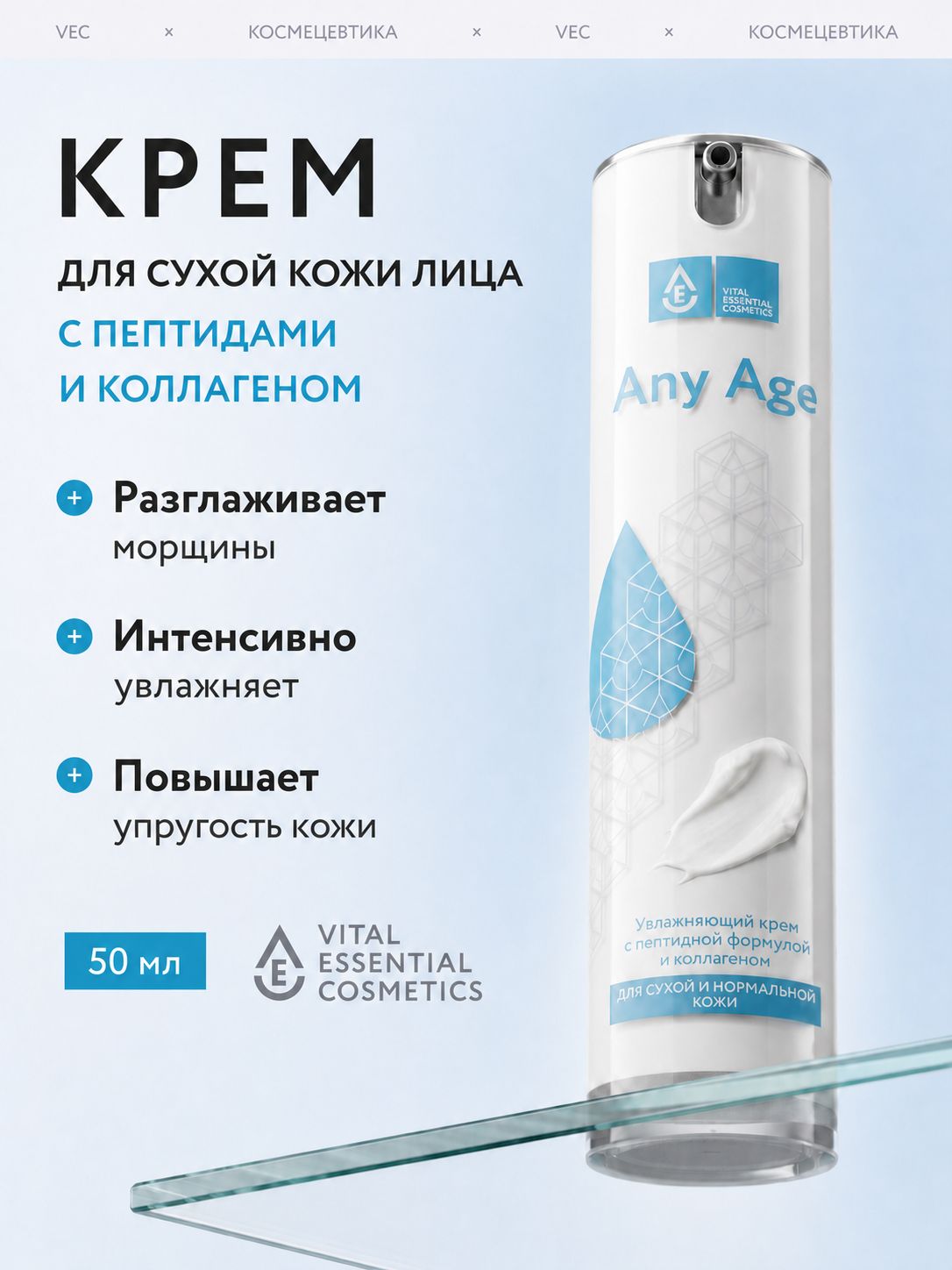 Any Age, Крем для лица увлажняющий, для сухой и нормальной кожи, с пептидной формулой и коллагеном, 50 мл.