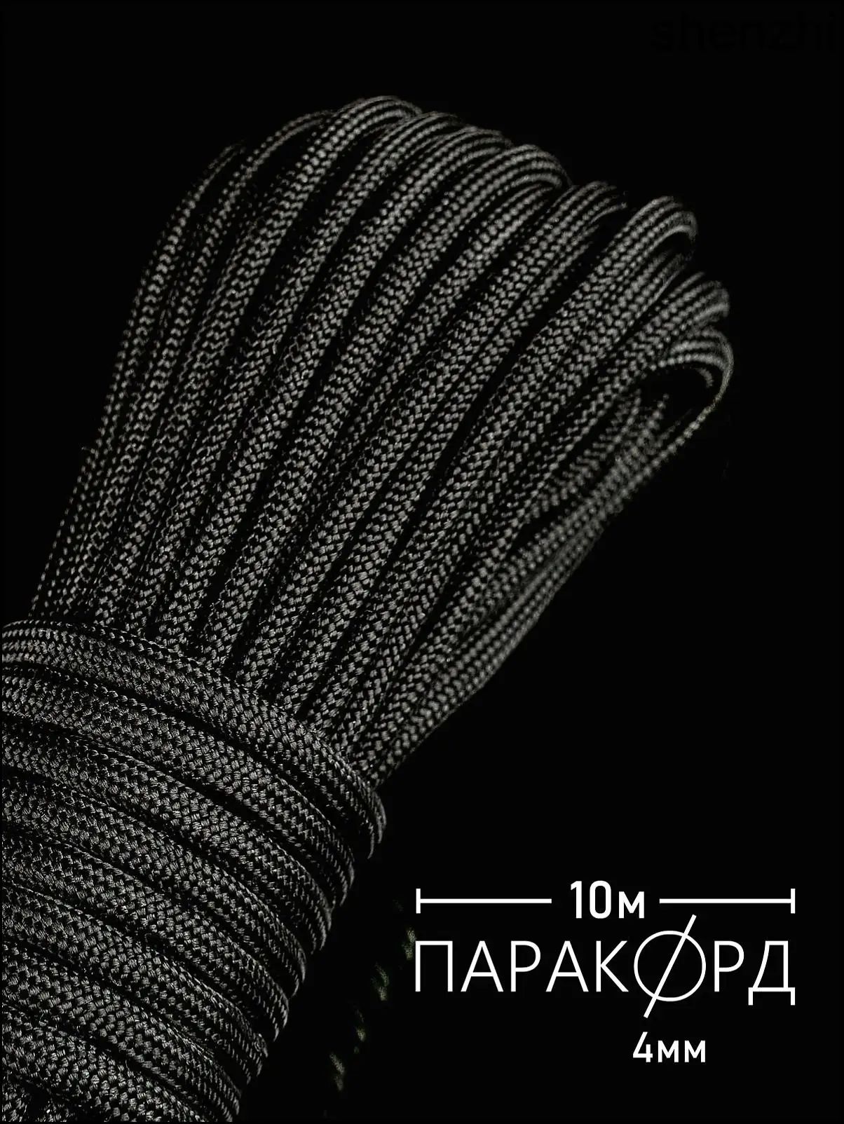 Паракорд 4 мм для плетения 110- 10 м черный