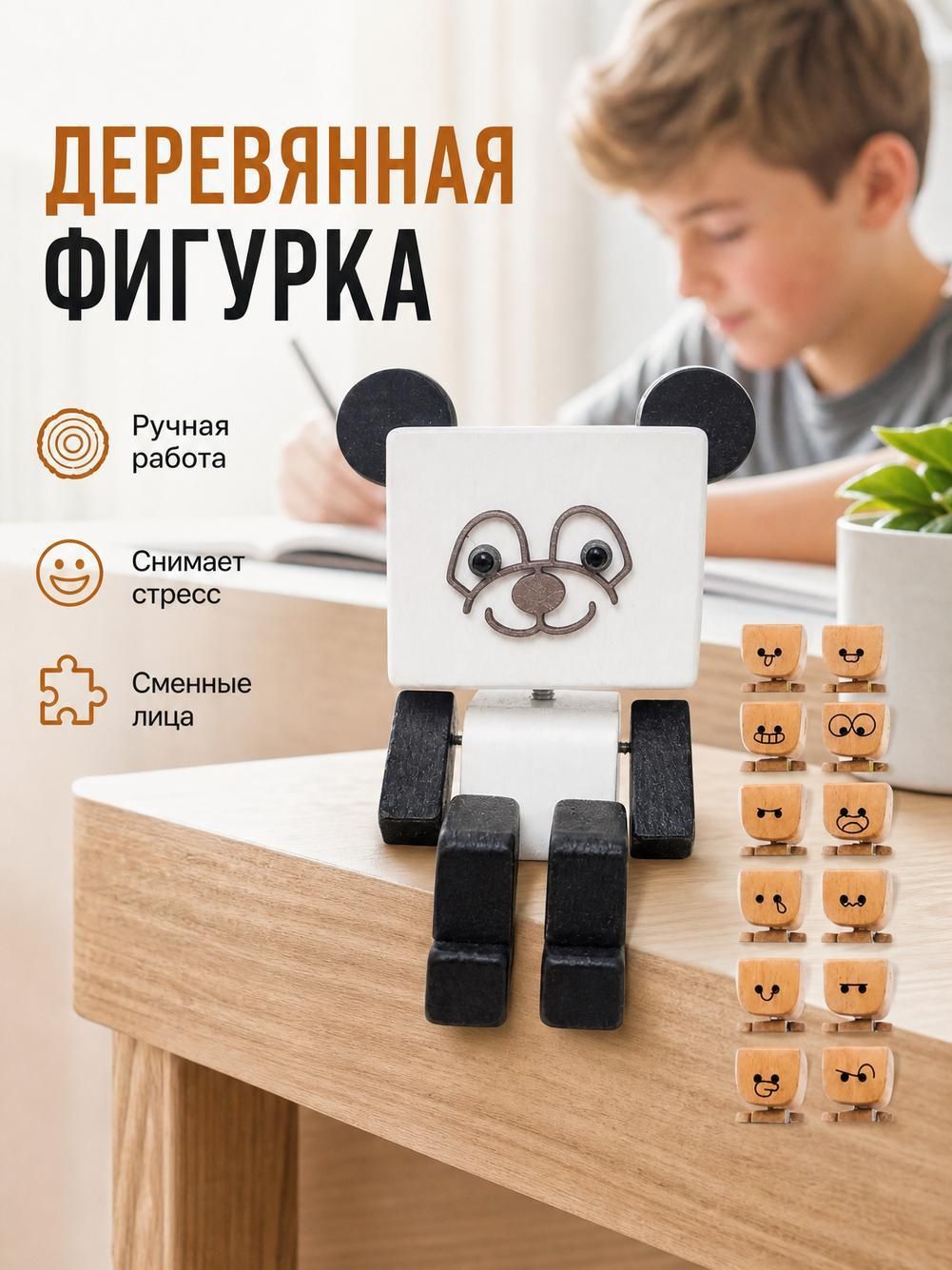 Деревянная фигурка-антистресс Панда 8 см со сменными эмоциями (Модель А), декор для автомобиля и стола