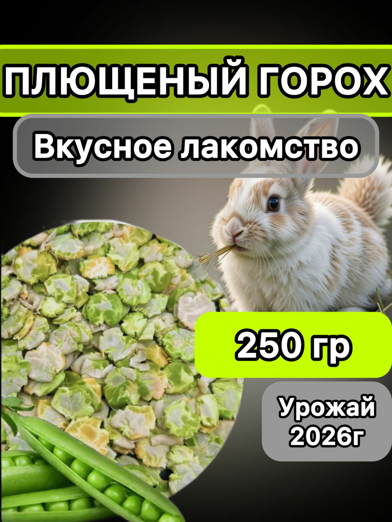 PETGROUP Плющеный горох для всех видов всеядных грызунов 250 гр