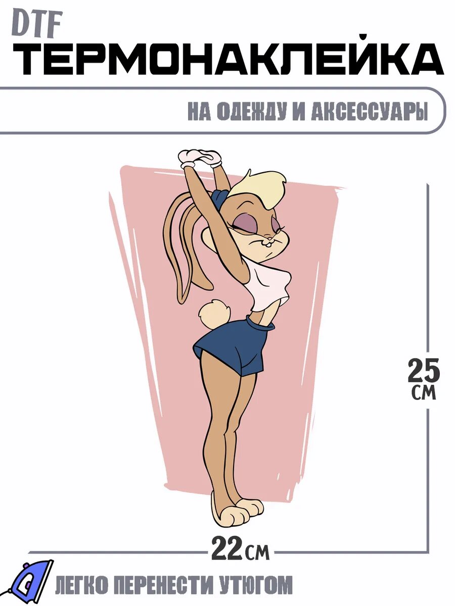 Термонаклейка Лола Банни