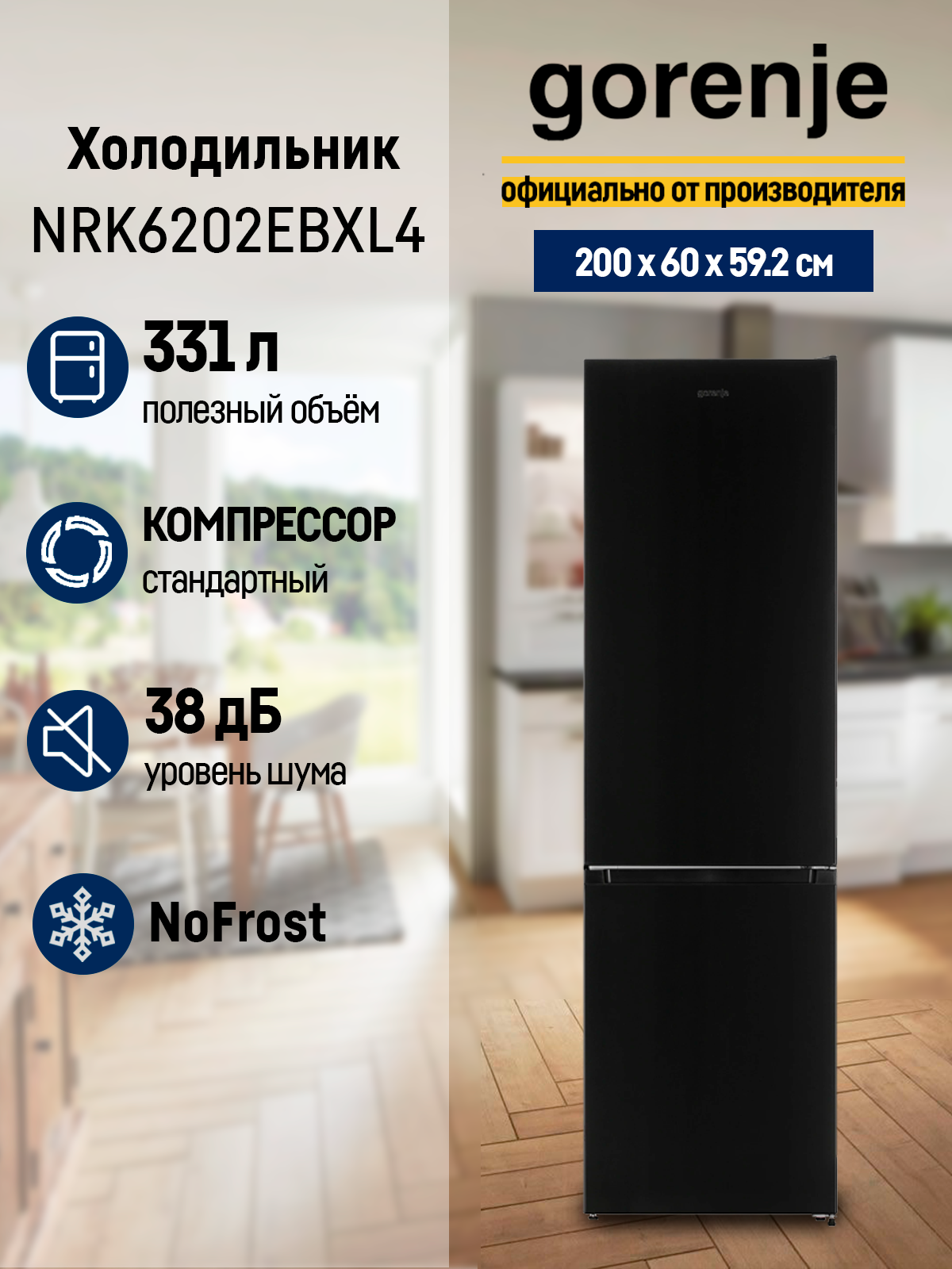 Двухкамерный холодильник Gorenje NRK6202EBXL4 черный