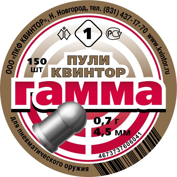 Пули для пневматики 4,5мм Гамма №1 (150 шт.) 0,7 гр (Квинтор)