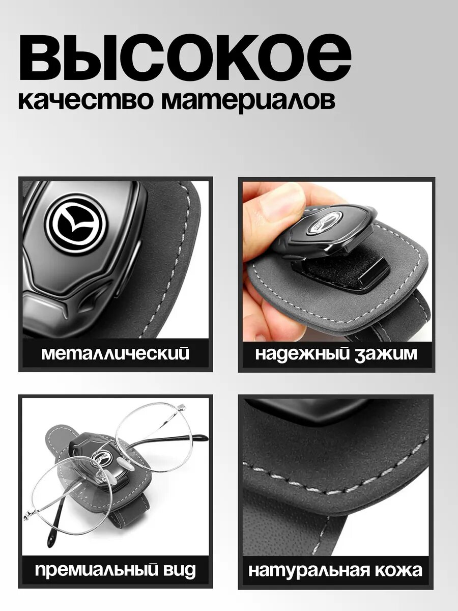 Держатель для очков MAZDA, черная экокожа с красной строчкой — фото 1