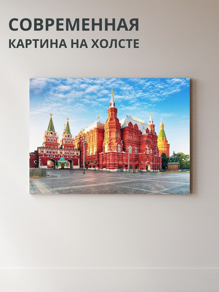 Картина на холсте Красная площадь 70x50 см