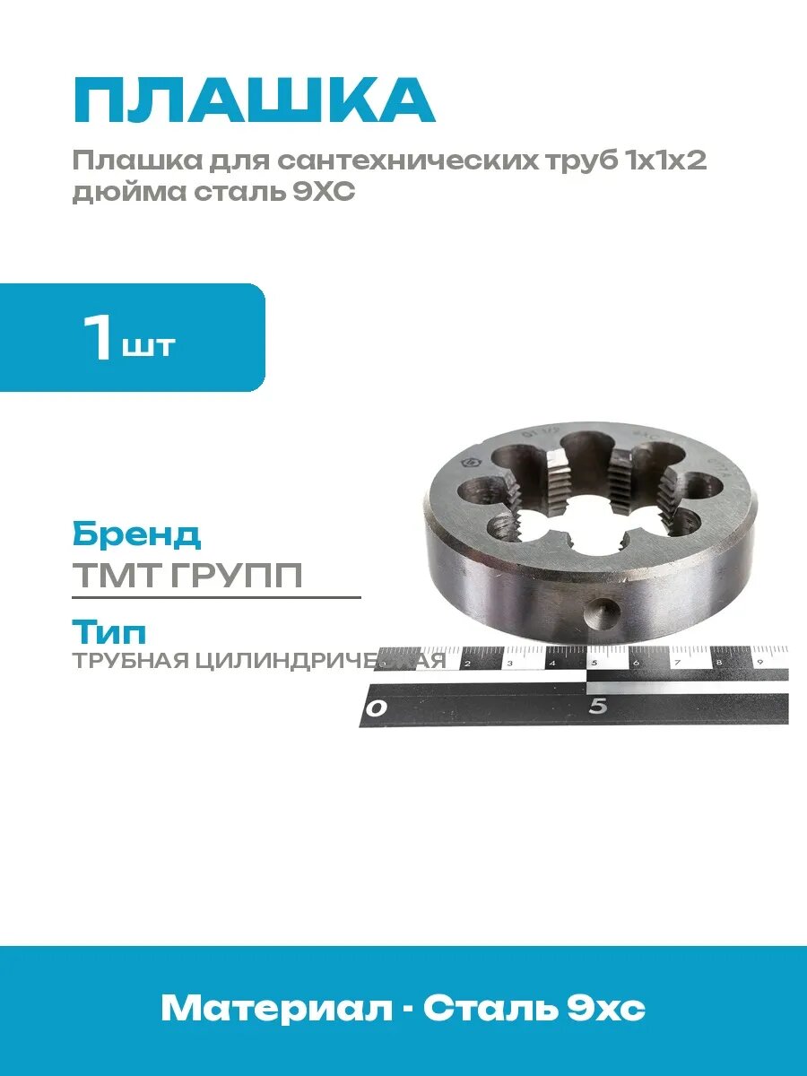 Плашка для нарезания резьбы G 1x1x2 дюйма сталь 9ХС правая