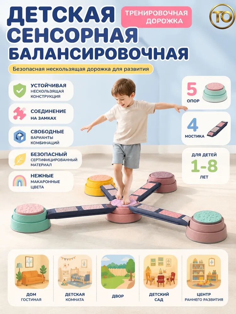 Детский балансир сенсорный, массажная дорожка для развития координации, детская тактильная полоса препятствий 1-8 лет