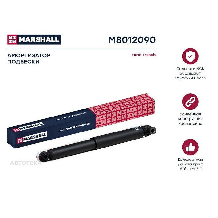 Амортизатор газовый задний Ford Transit VI 00- (M8012090) MARSHALL M8012090
