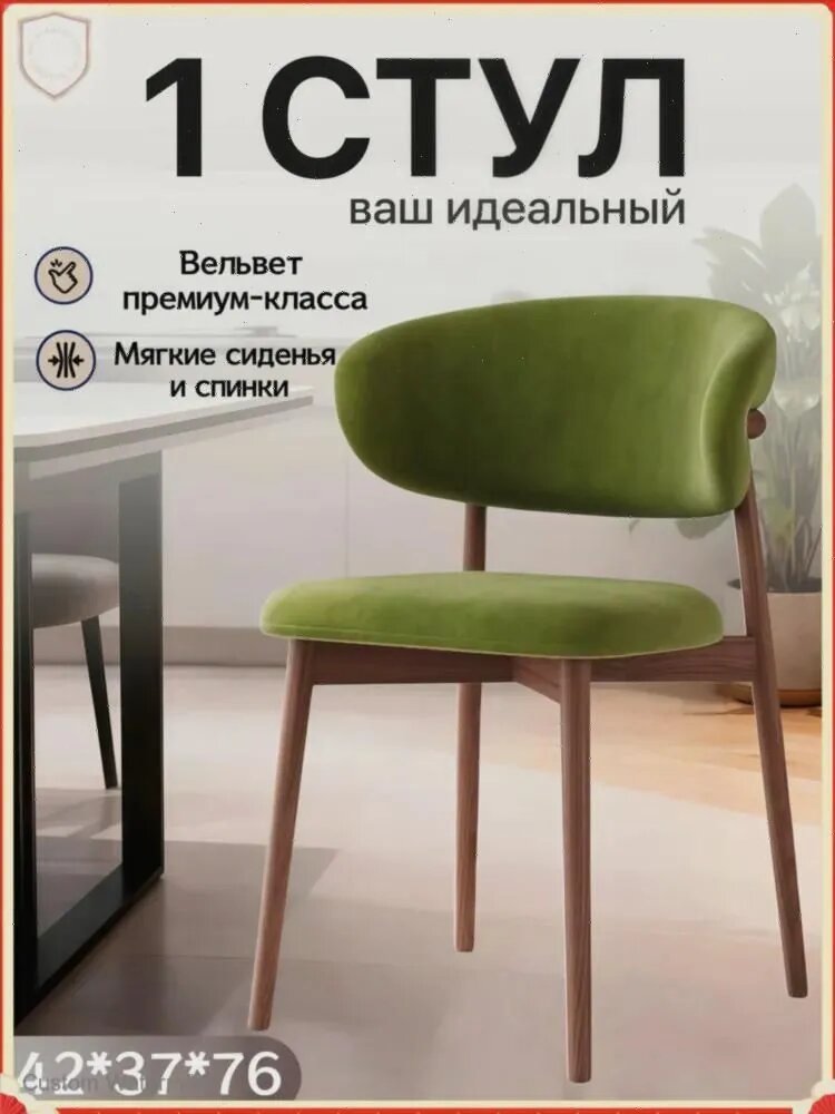Стул обеденный мягкий с округлой спинкой, вельвет, зеленый, коричневые ножки, 42×37×76 см