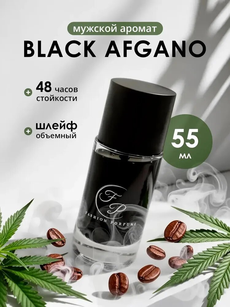 Духи мужские, Black Afgano, 55мл