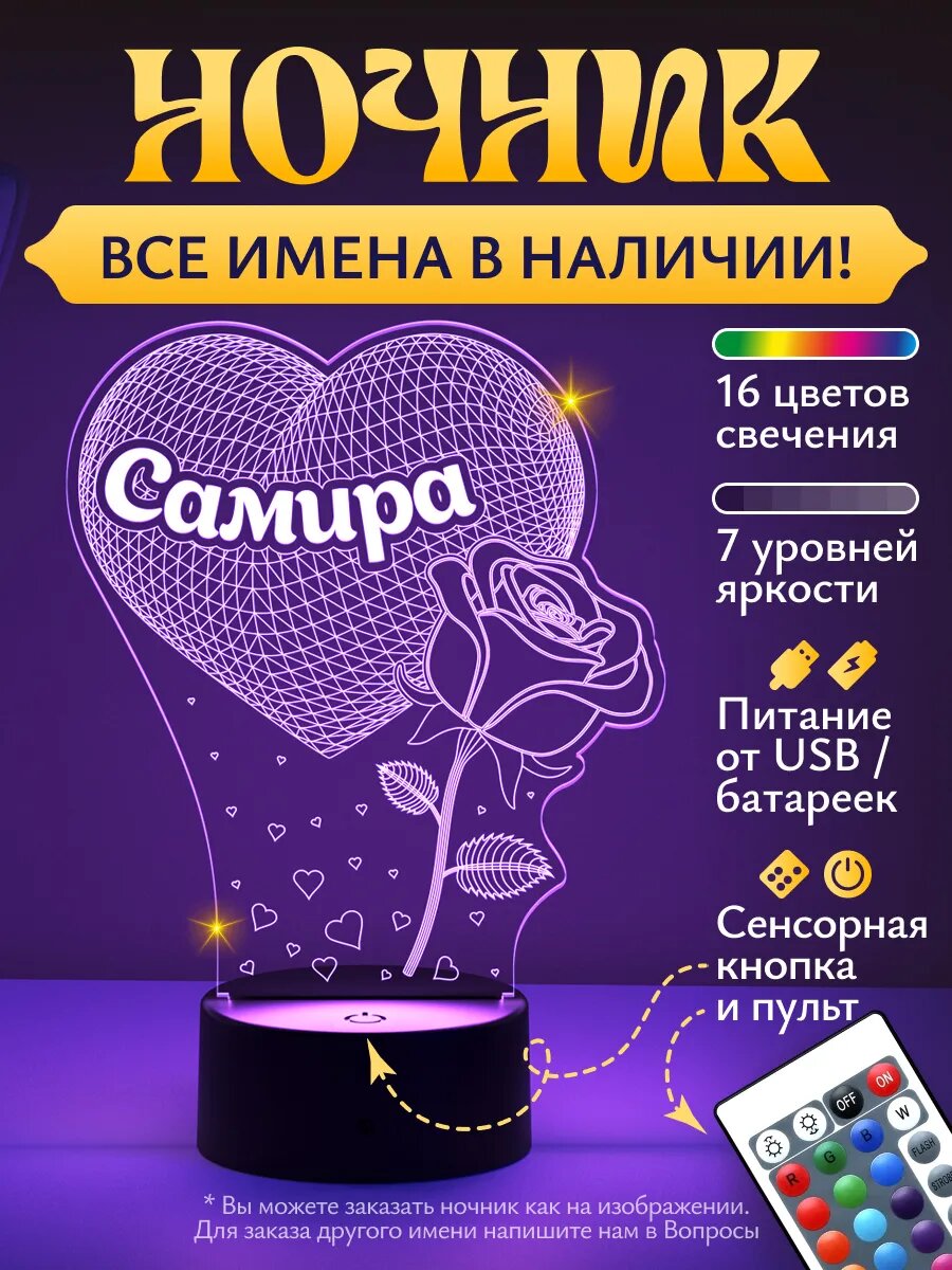 Ночник "Самира - роза и сердце"