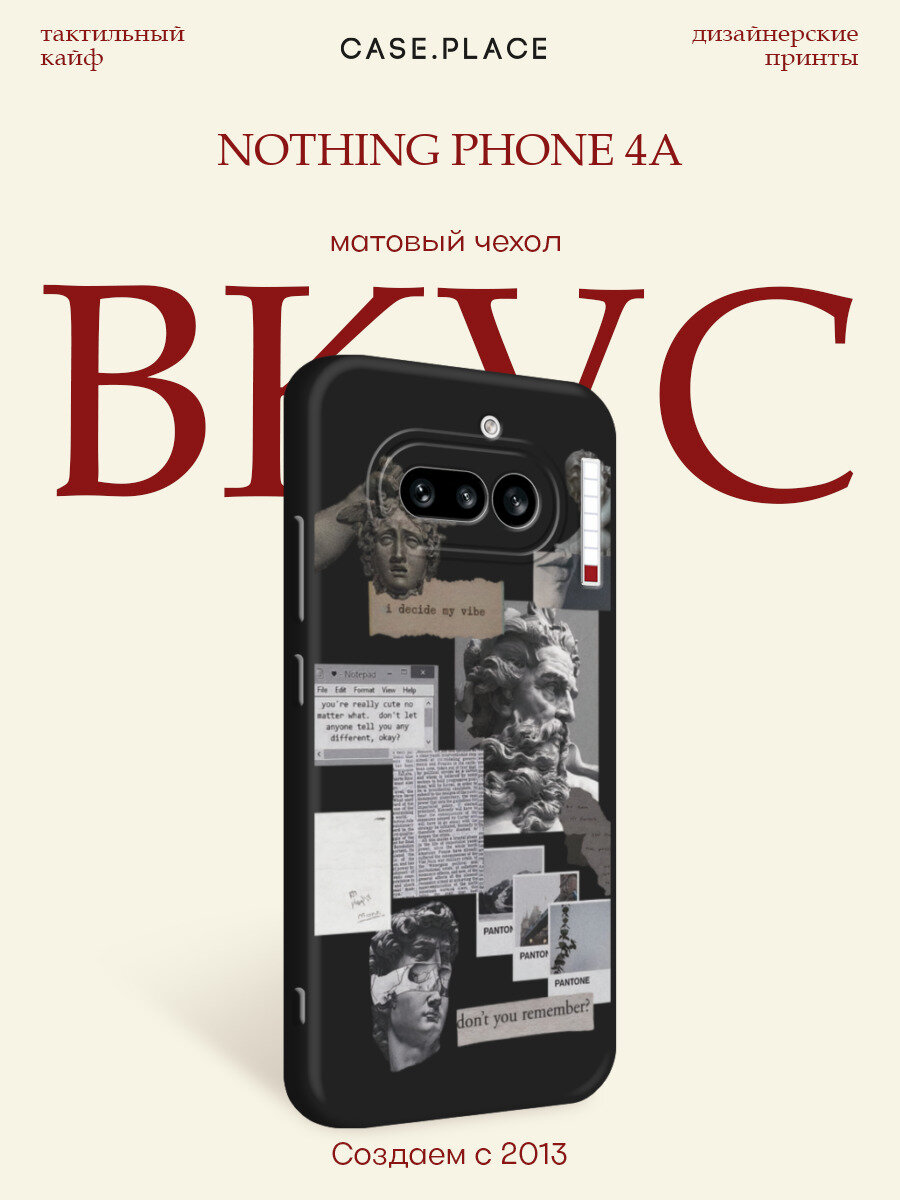 Черный матовый чехол на Nothing Phone 4a / Нофинг Фон 4а с принтом Коллаж эстетика