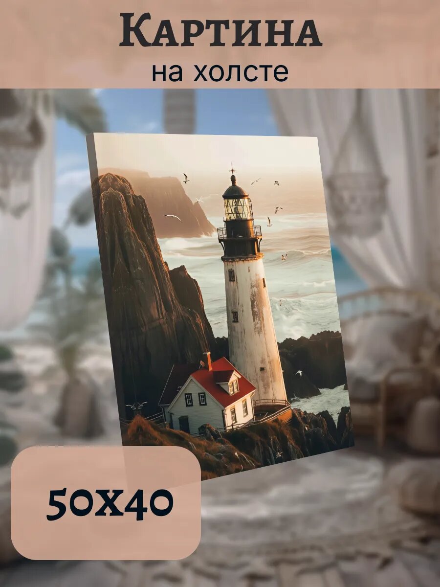 Картина 40х50 Маяк Море Волны Небо Эстетика Закат Облака