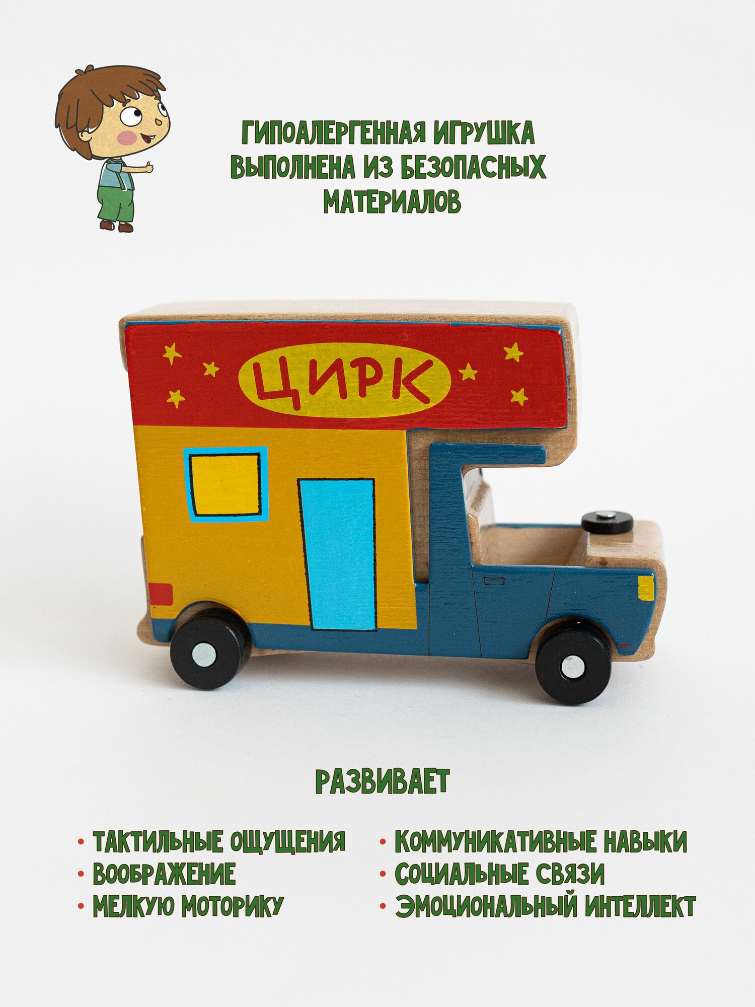 Цирковой фургон, из мультфильма Машинки, игрушка для мальчиков, для малышей, из дерева