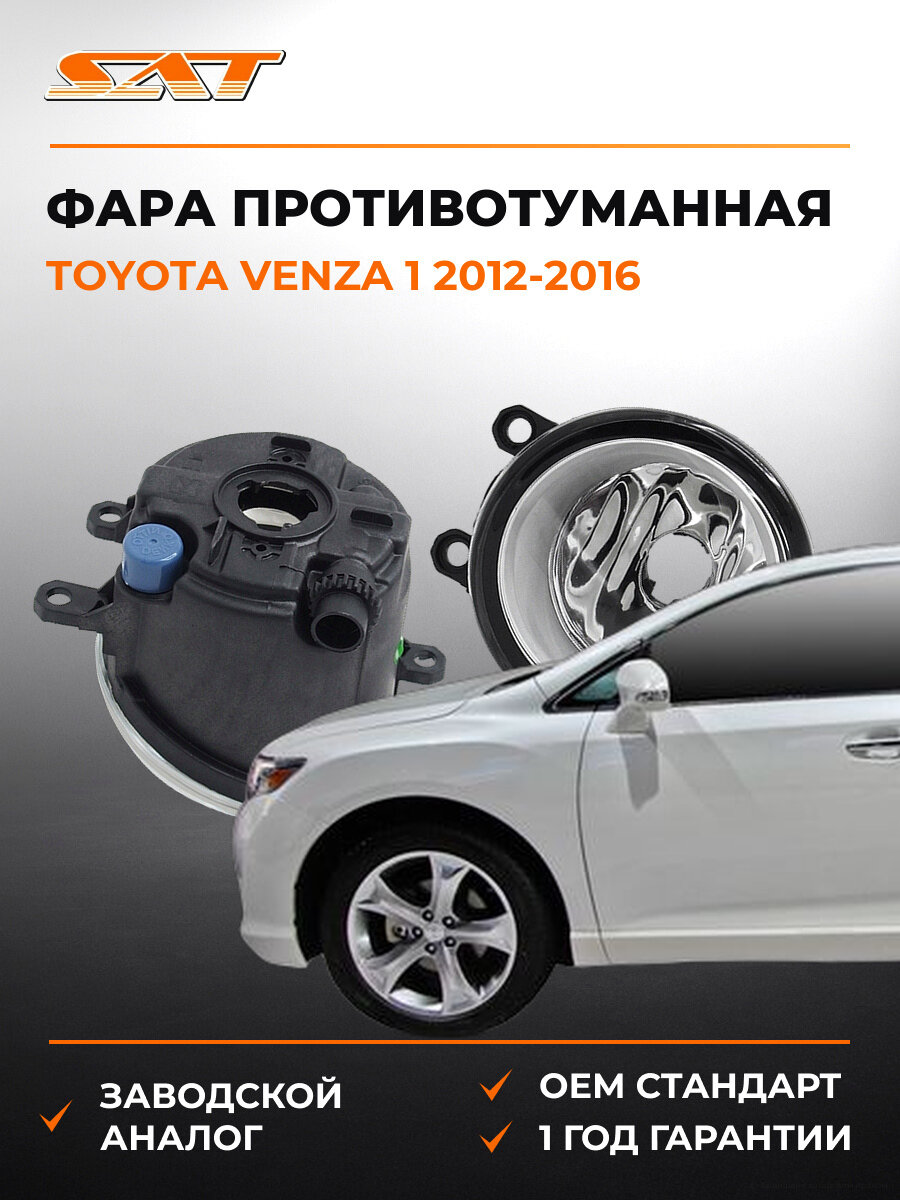 Фара противотуманная левая SAT ST2122052CL Тойота Toyota Venza 1 1 2012-2016