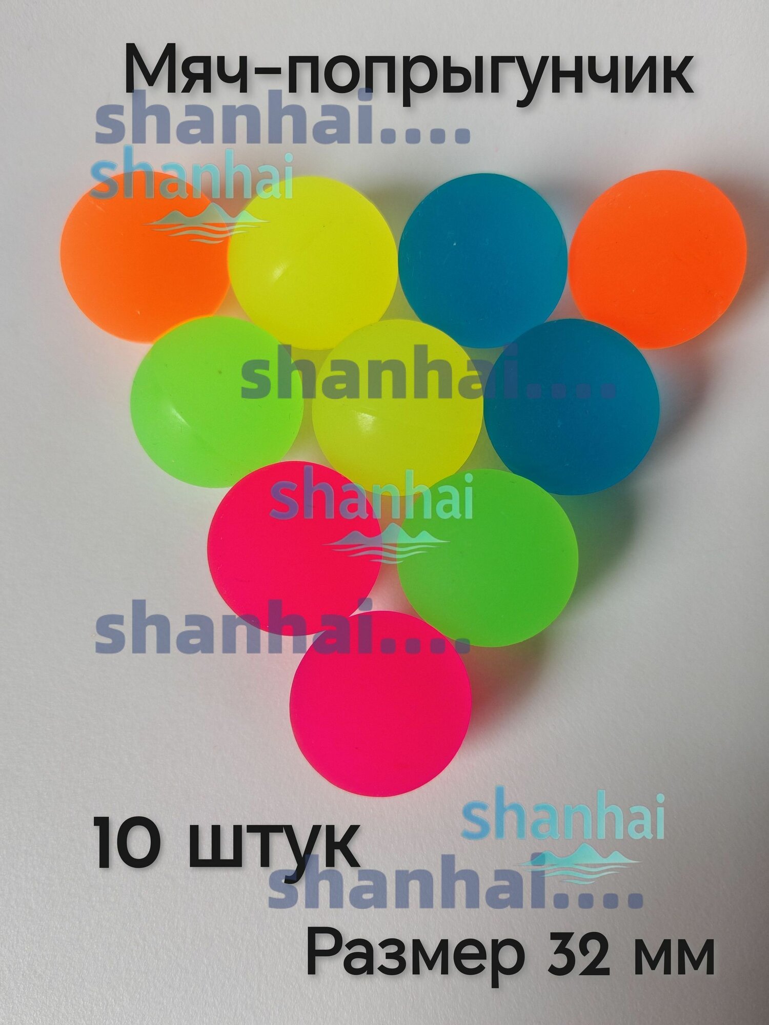 Мячик - попрыгунчик , 10 штук, размер 32 мм