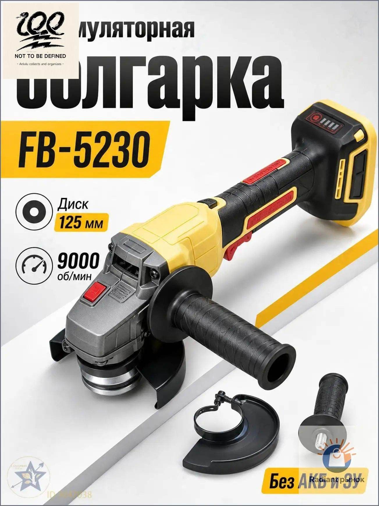 FengBao, Болгарка (ушм) аккумуляторная, FB-5230Bная 125мм.