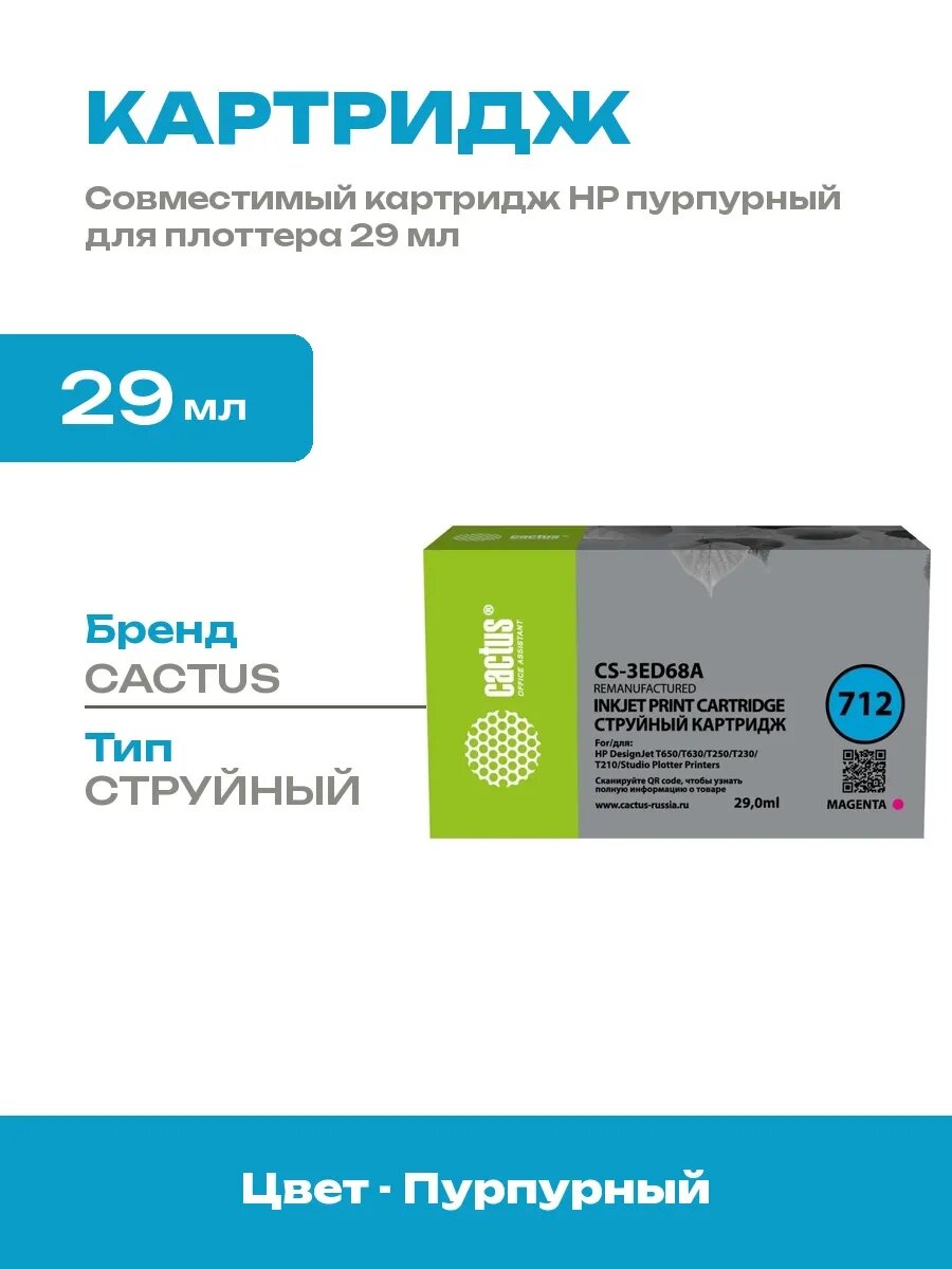 Картридж для HP DesignJet пурпурный совместимый 29 мл