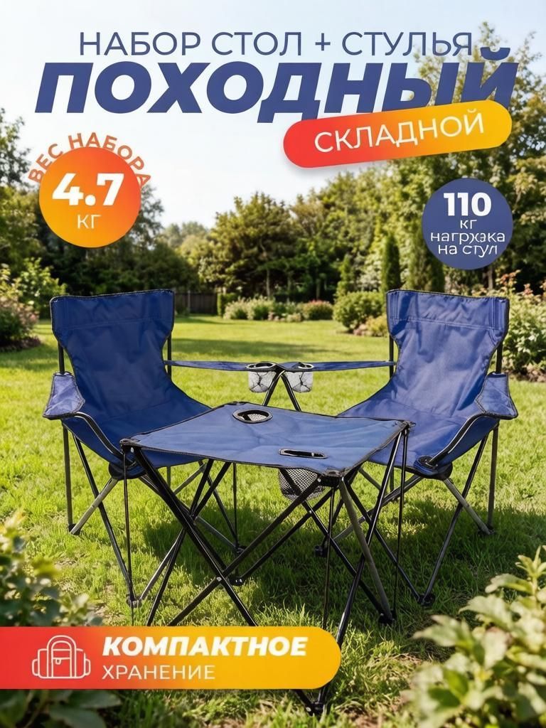 Стол походный складной EFT-08 48х48см с 2 стульями в сумке для переноски. Компактный набор для дачи, пикника, рыбалки и пляжа