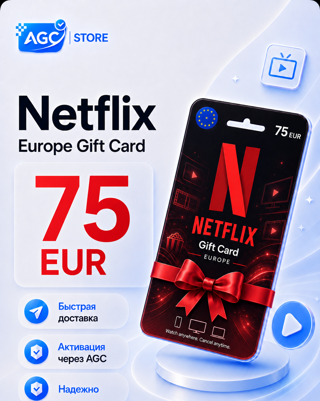 Подарочная карта Netflix 75 евро EUR (регион: Европа) Цифровой код активации/пополнение счета