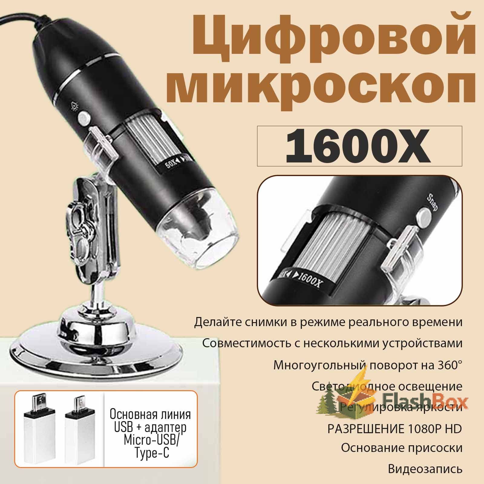 Цифровой микроскоп высокой четкости T188-1600X times, прямое подключение по USB, проверка печатной платы электронного обслуживания
